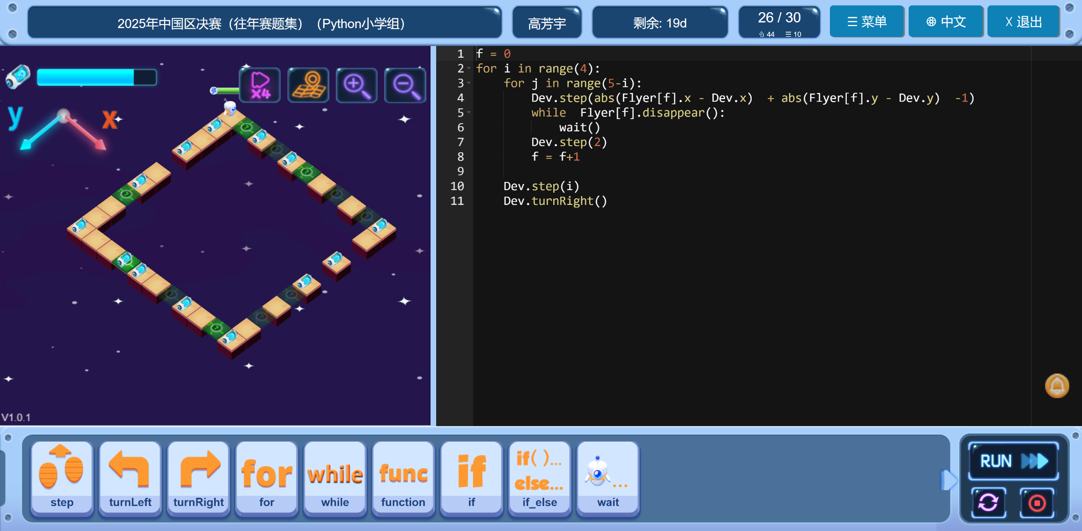 空白文档 - 《2025暑假icode7集训笔记》 - 椰程智库 - hnai.net - book.yechengtv.com