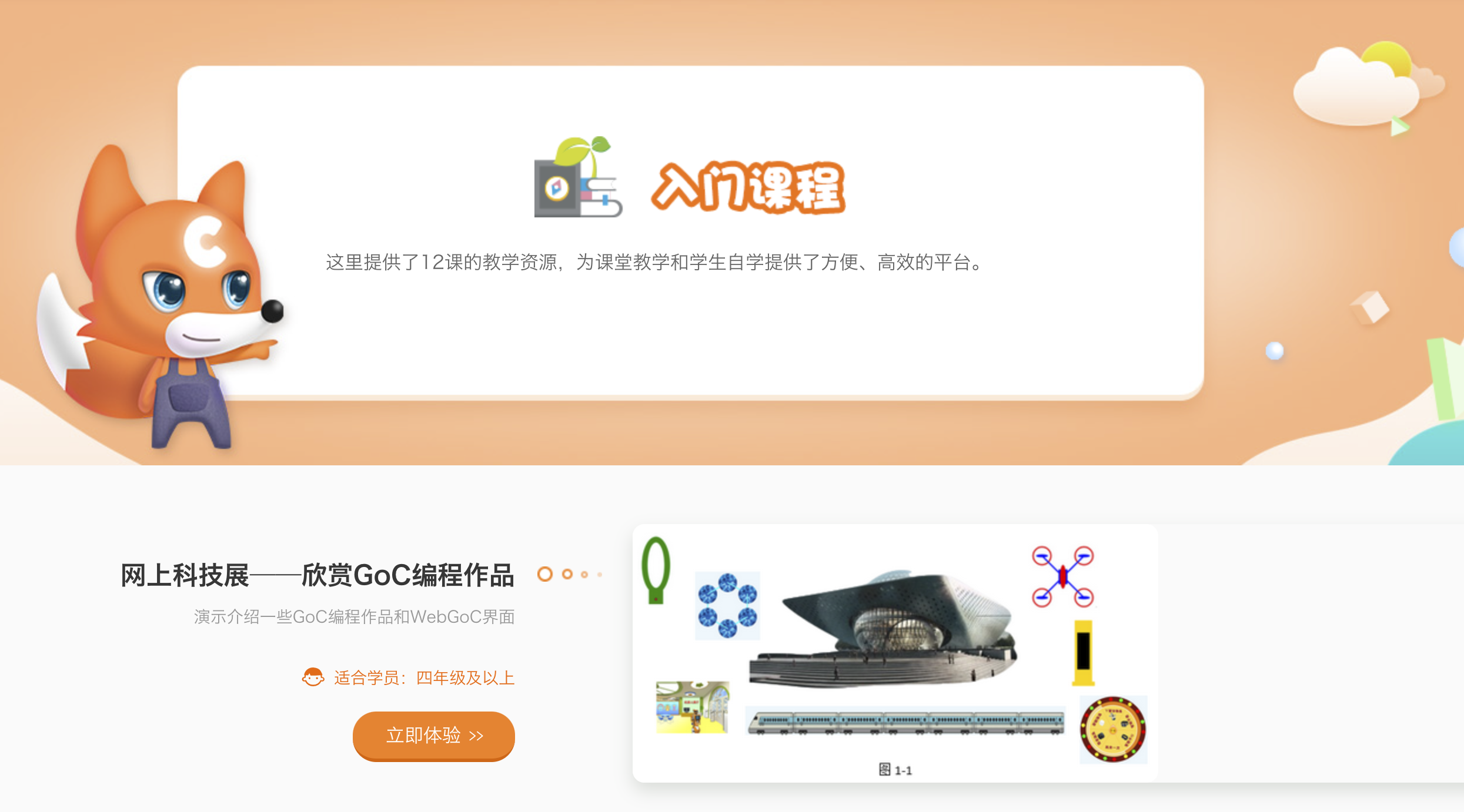 GOC基础指令 - 《GOC入门课程》 - 椰程智库 - hnai.net - book.yechengtv.com