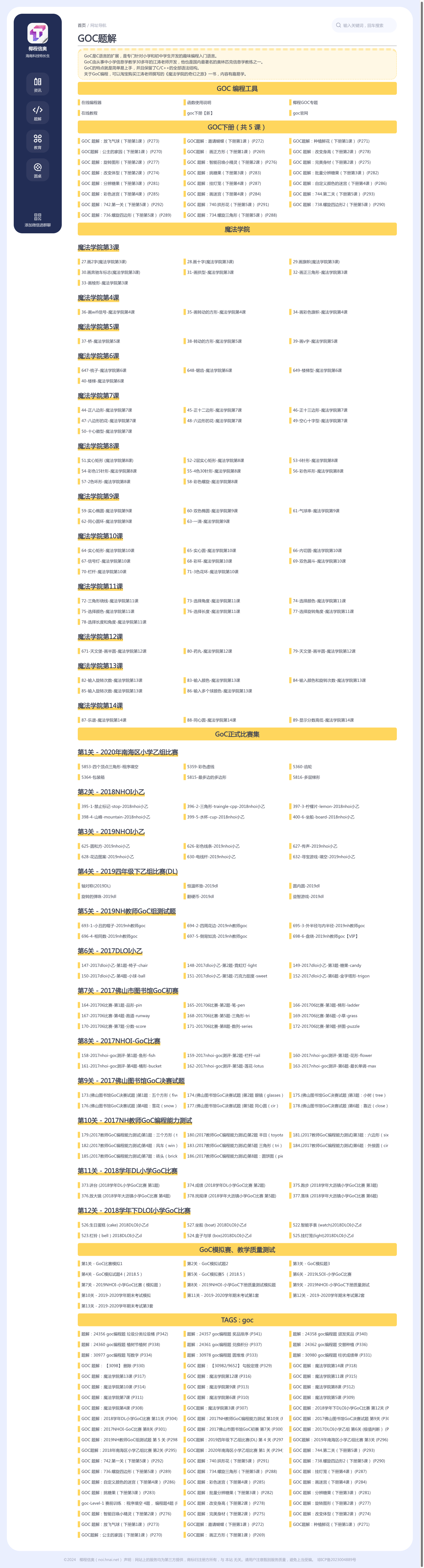 GOC进阶课程 - 《GOC入门课程》 - 椰程智库 - hnai.net - book.yechengtv.com