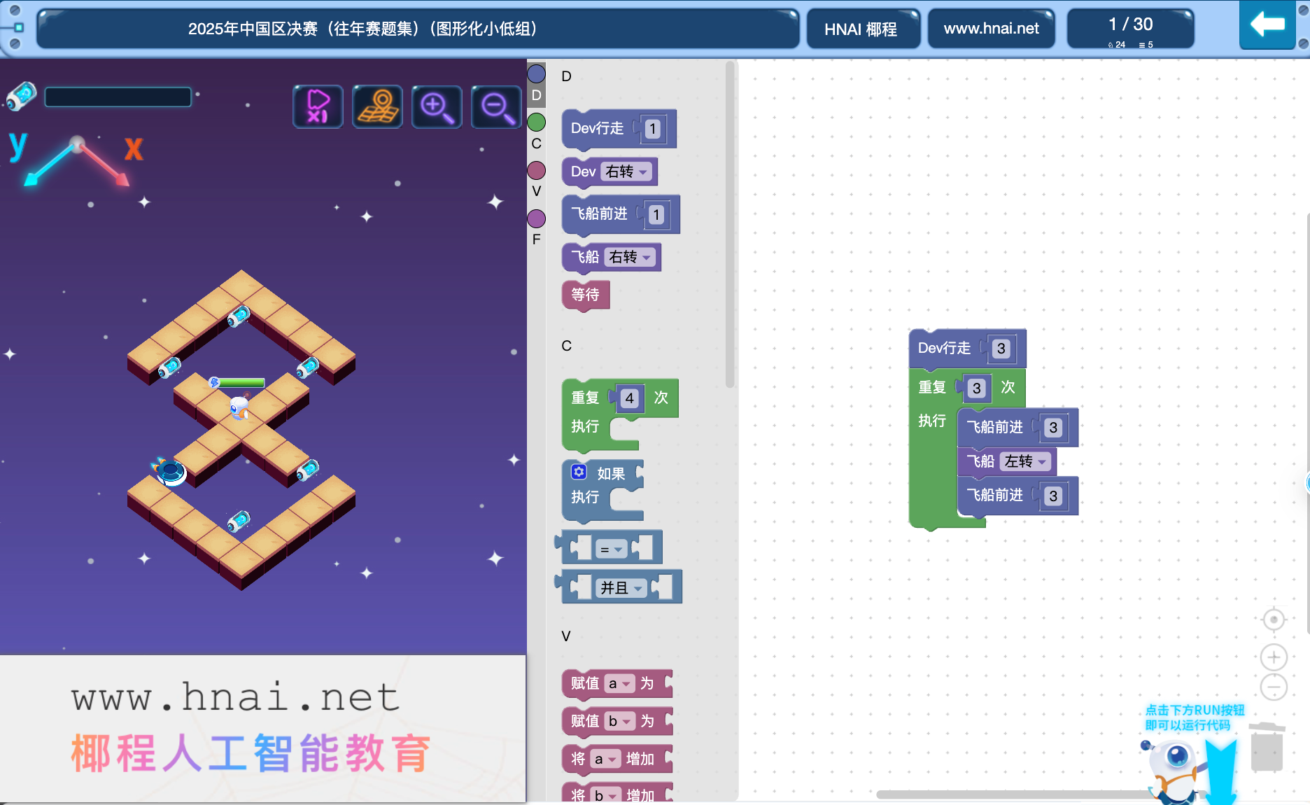 图形化 - 《icode2025 难题集》 - 椰程智库 - hnai.net - book.yechengtv.com