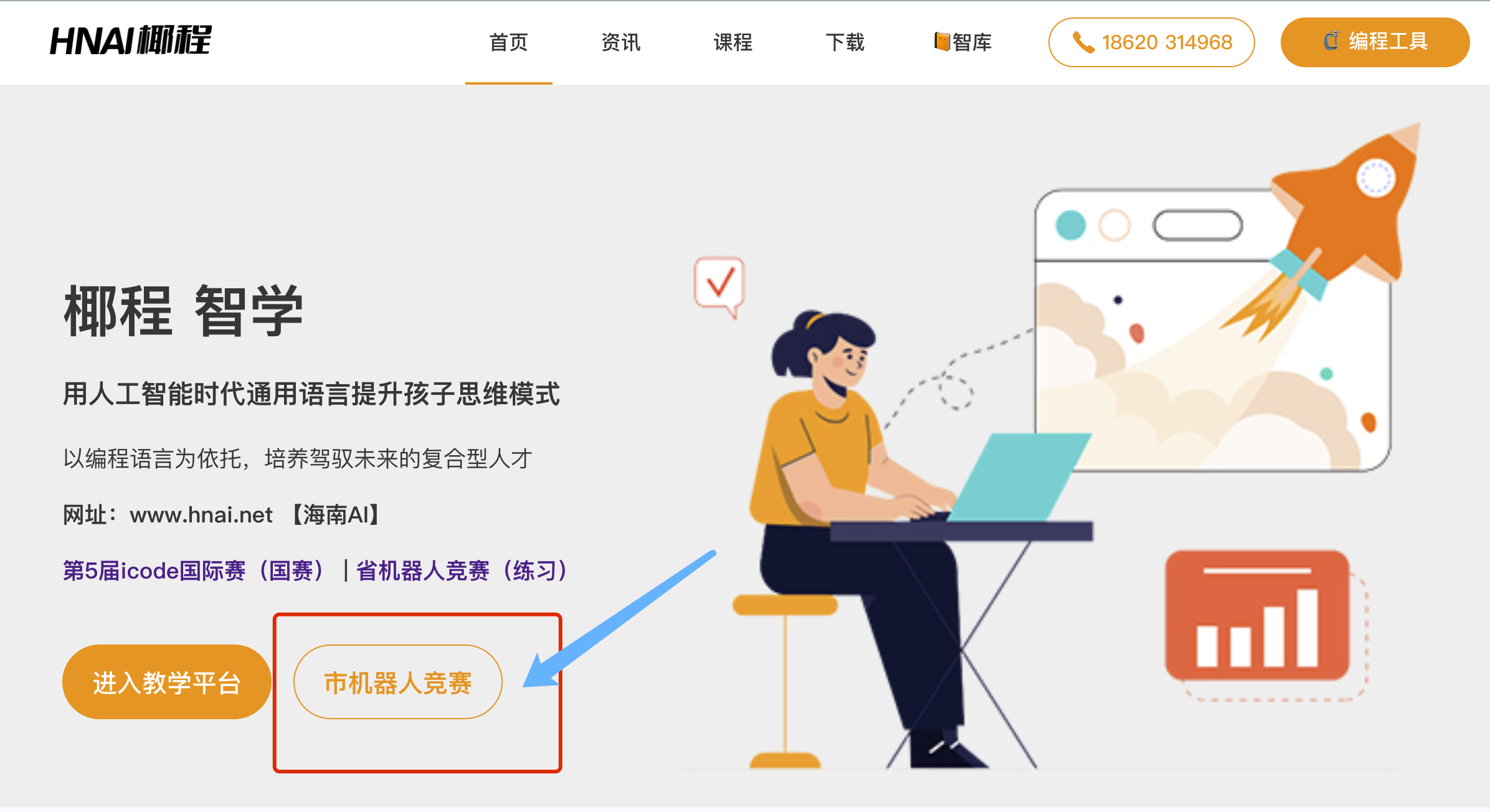 2023 年度 - 市机器人icode专项赛 - 《icode赛事通知》 - 椰程智库 - hnai.net - book.yechengtv.com